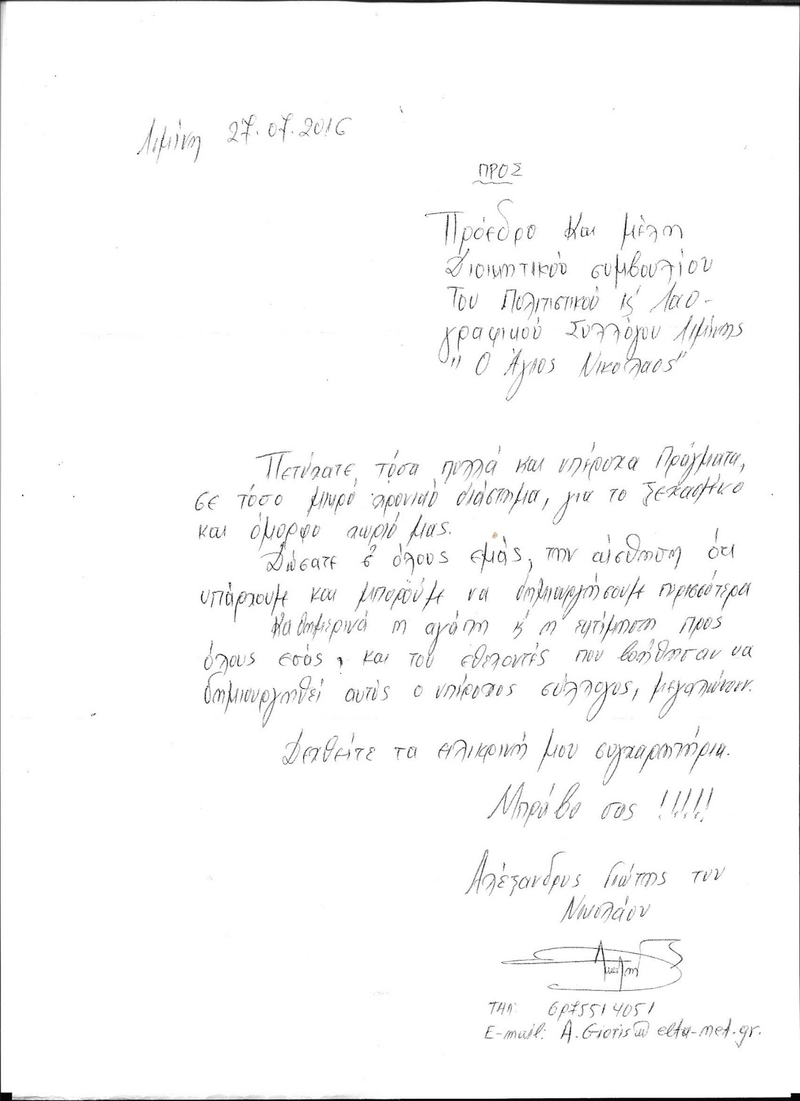 Πολιτιστικός Λαογραφικός Σύλλογος Λιμίνης. : ΕΥΧΑΡΙΣΤΗΡΙΑ ΕΠΙΣΤΟΛΗ ΠΡΟΣ ...