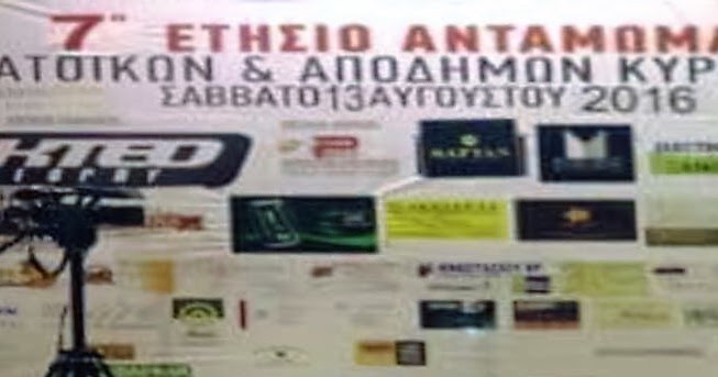 VELOSNEWS: 7ο ΕΤΗΣΙΟ ΑΝΤΑΜΩΜΑ ΚΑΤΟΙΚΩΝ & ΑΠΟΔΗΜΩΝ ΚΥΡΙΑΚΗΣ ΣΟΥΦΛΙΟΥ