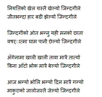 {*Latest*] Nepali Gajal, Kabita (नेपाली साहित्य, कबिता र नेपाली गजल ...