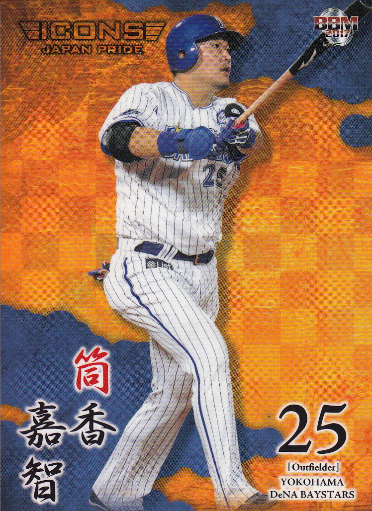 Japanese Baseball Cards: 2017 BBM Icons - Japan Pride