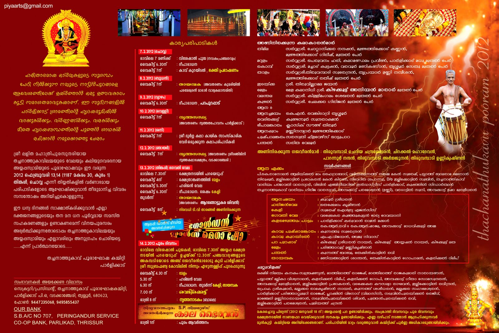 thachnathukavupooram.blogspot.com