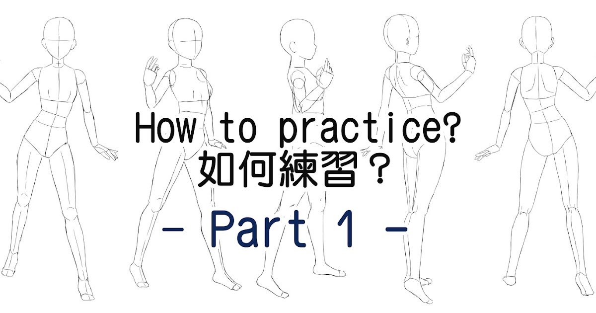 如何練習繪畫角色 (How to practice drawing character) Part 1
