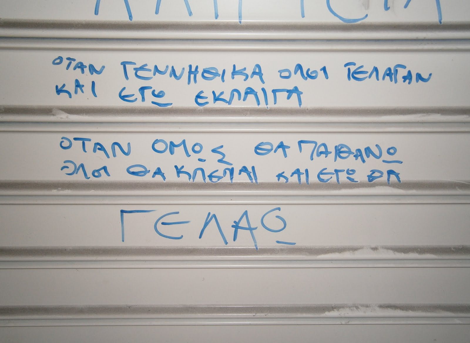 Social-Revolution: Συνθηματα Σε Τοίχους Part 4 [107 Φωτογραφιες]