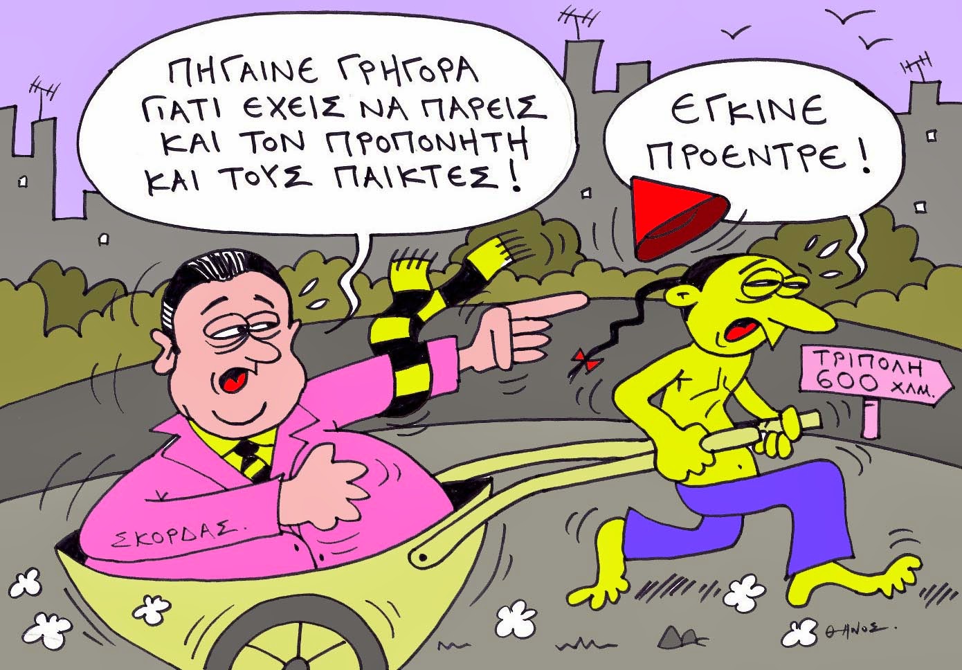 ΤΟ ΣΚΙΤΣΟ ΤΟΥ ΘΑΝΟΥ