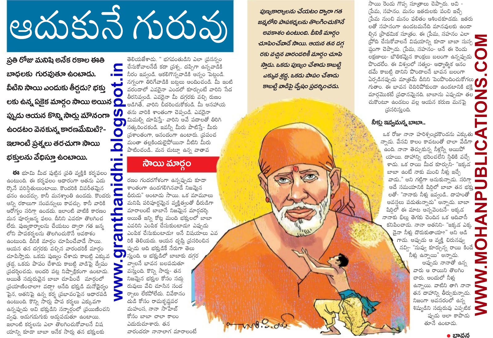 Mohan Publications | Bhakti Books | Telugu Books | FREE pdfs | Devullu ...