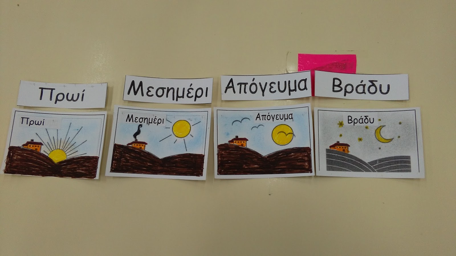 Ένα Νηπιαγωγείο γεμάτο Χαμόγελα... : "Από αυγή σε δύση τρέχω"... Το ...