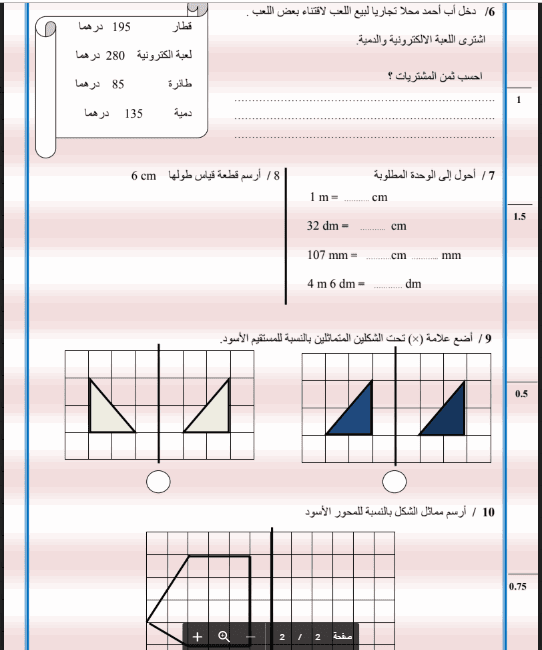 النموذج الأول الفرض الكتابي الثاني 2 في مادة الرياضيات السنة الثالثة