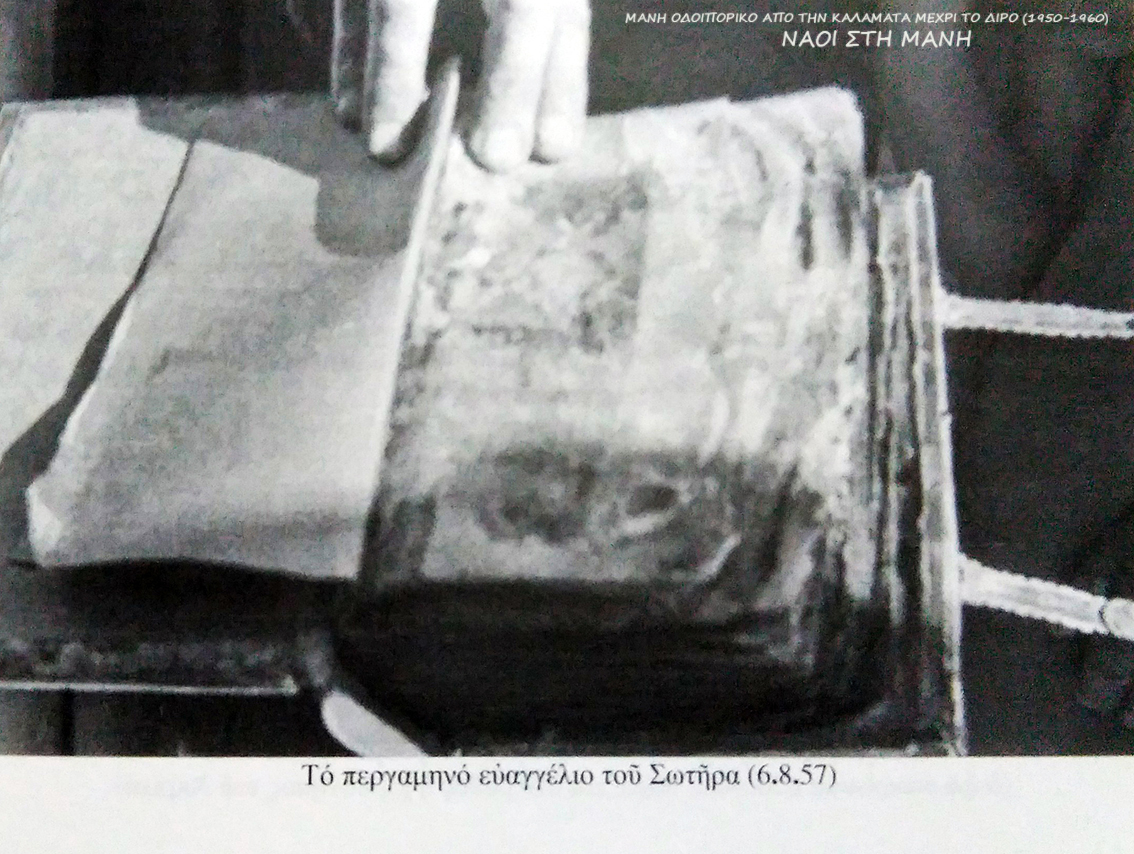 ΝΑΟΙ ΣΤΗ ΜΑΝΗ: ΠΑΛΙΕΣ ΦΩΤΟ (ΚΟΜΠΙΛΗΡΗ)