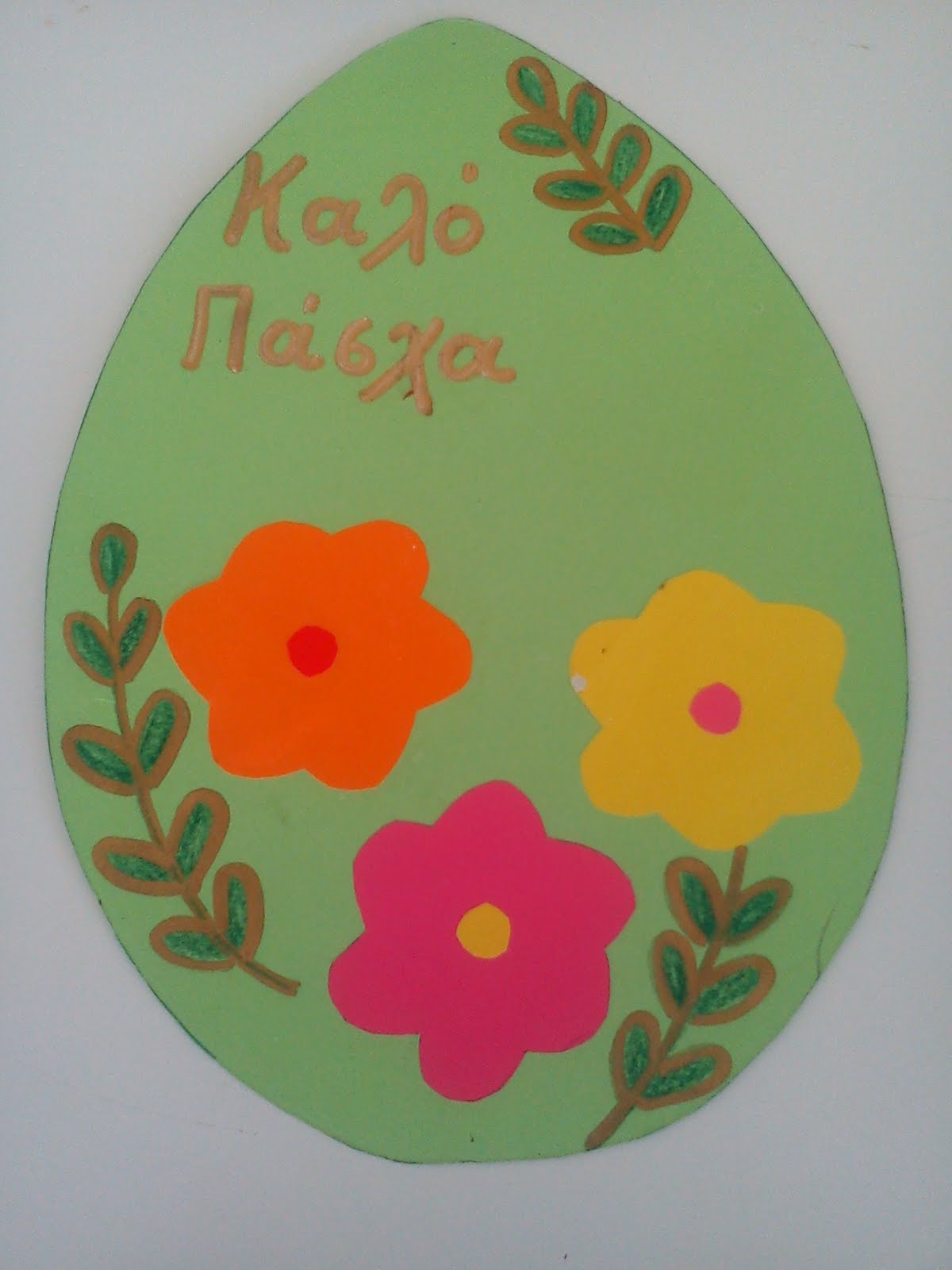 Kindergarten Today: Πασχαλινές κατασκευές στο νηπιαγωγείο
