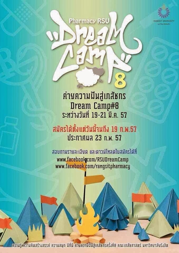 แนะแนวการศึกษา /จิตวิทยาทั่วไป สารสาสน์วิเทศเชียงใหม่: Dream Camp #8 ...