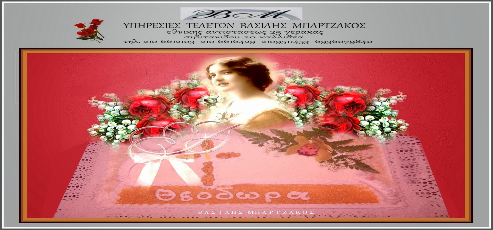 ΜΠΑΡΤΖΑΚΟΣ ΚΗΔΕΙΕΣ: ΜΝΗΜΟΣΥΝΑ ΔΙΣΚΟΙ ΜΝΗΜΟΣΥΝΩΝ ΥΛΙΚΑ ΜΝΗΜΟΣΥΝΩΝ ΚΟΛΥΒΑ ...