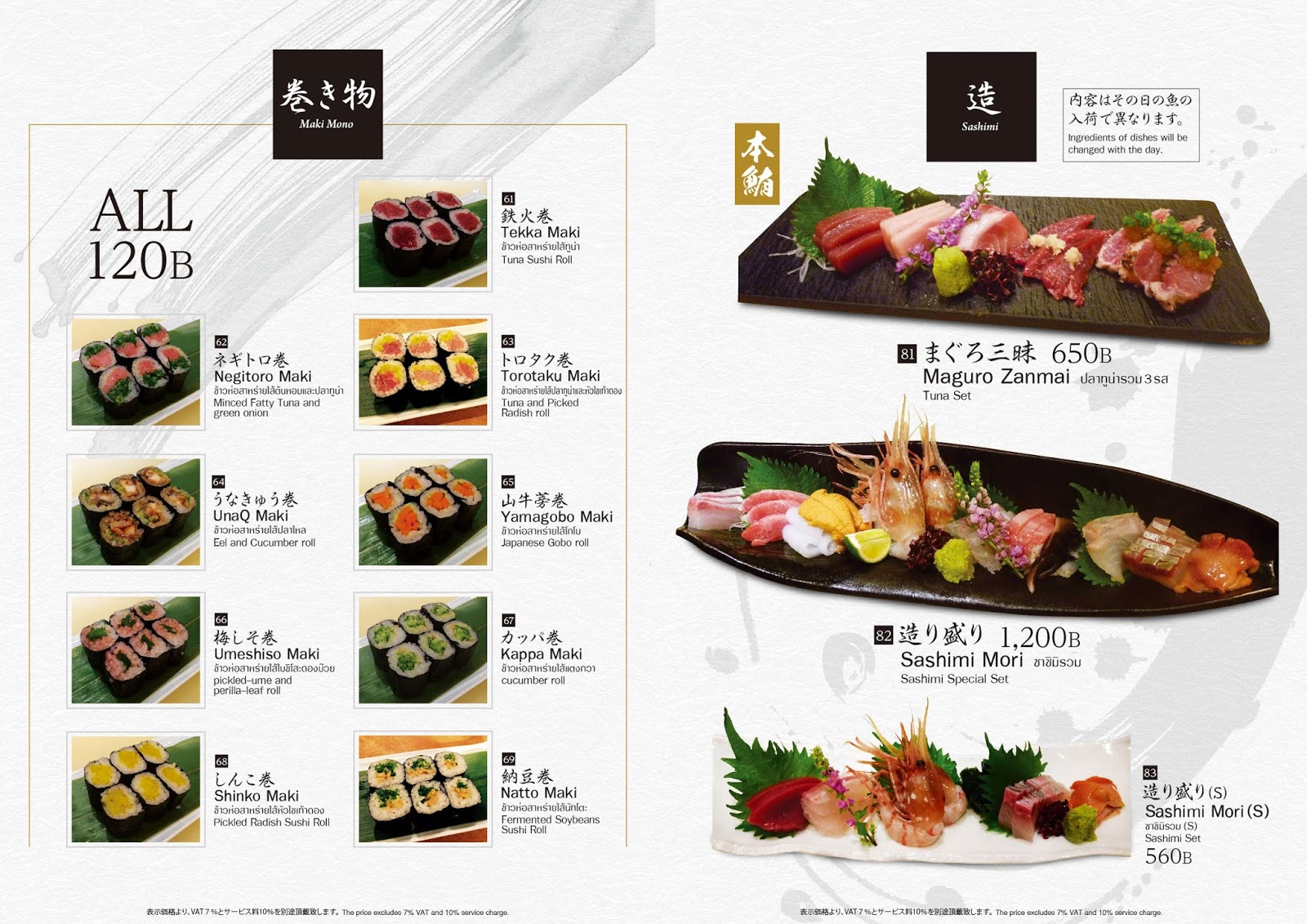 ร้าน Kitaro Sushi >>> Menu design