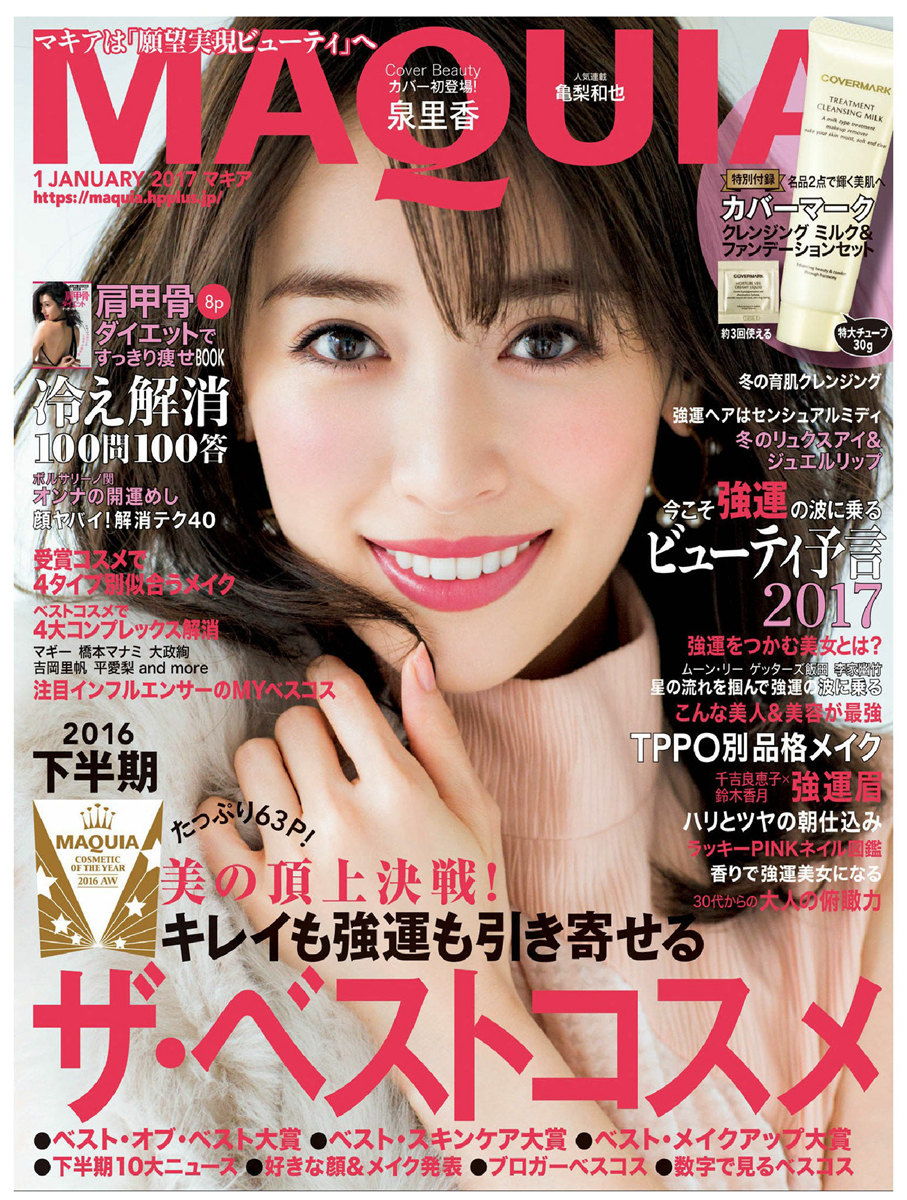 Li8htnin8's Japanese Magazine Stash: Maquia Magazine 2017