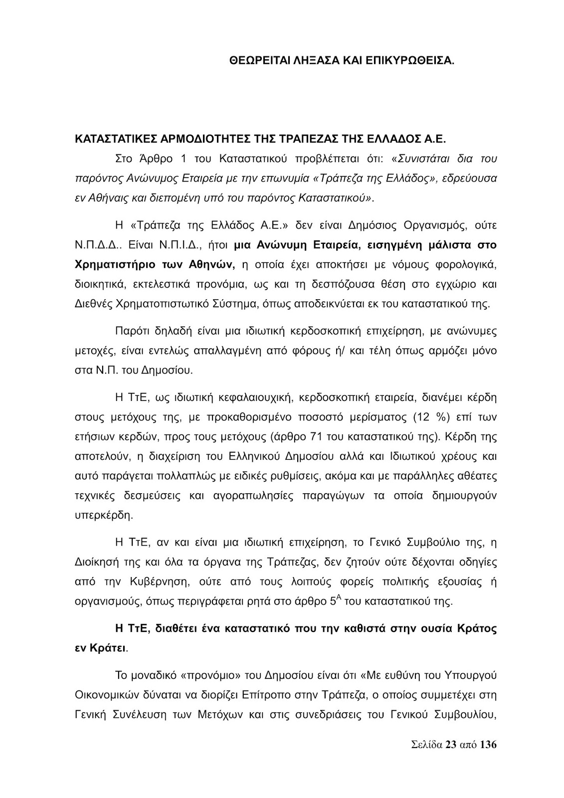 ΣΕΡΒΙΑ: ΑΠΟΛΟΓΗΤΙΚΟ ΥΠΟΜΝΗΜΑ ΑΡΤΕΜΗ ΣΩΡΡΑ