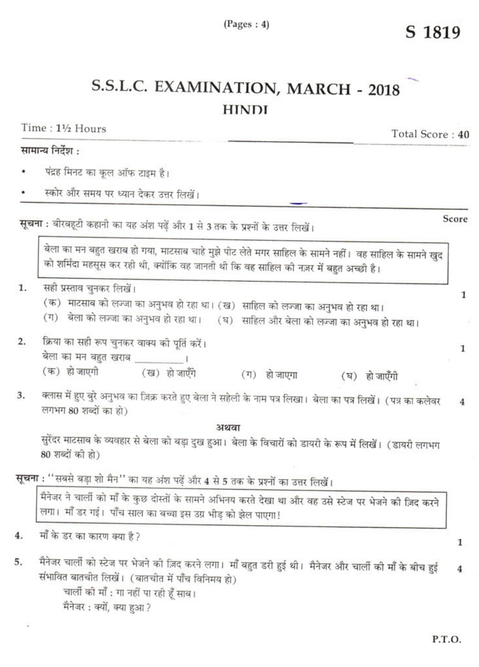 Kerala SSLC Examination March 2018 Question Paper Hindi Qukkishare kerala-sslc-examination-march-2018-question-paper-hindi-qukkishare