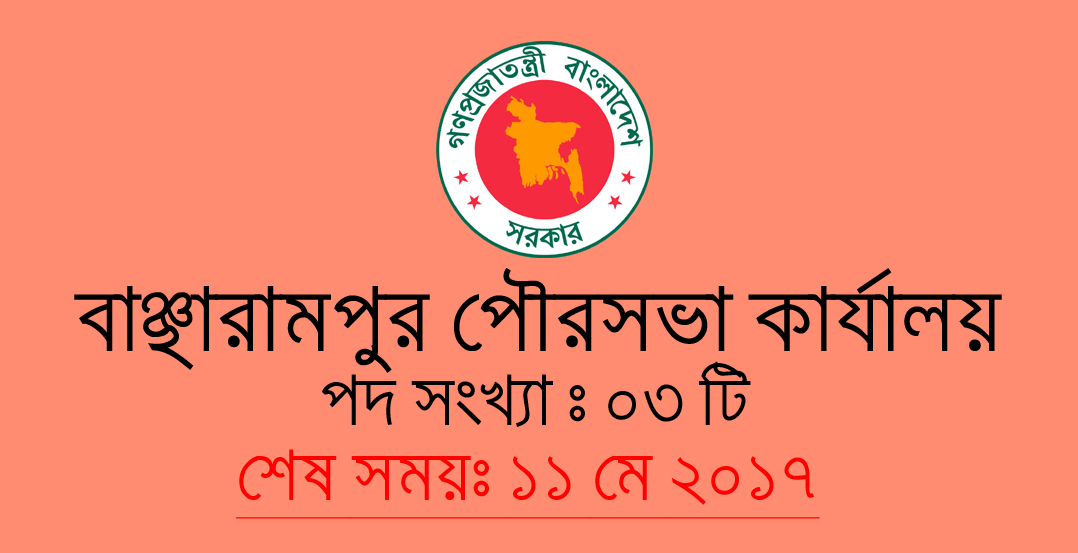 Bancharampur Municipality's office Job Circular