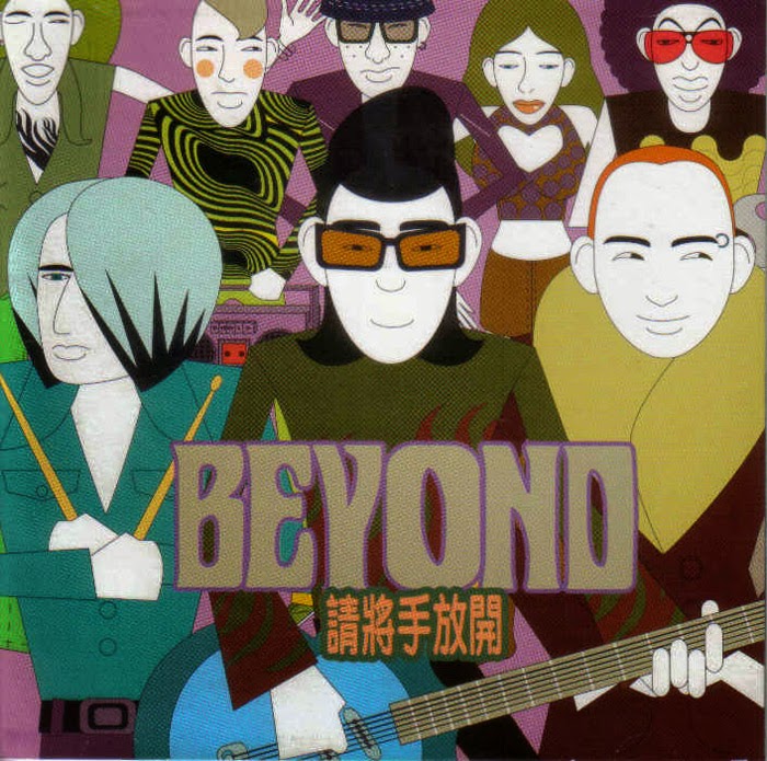 Beyond Band 超越 Tribute: 1997 - Please Let Go Of Your Hands (請將手放開 ...