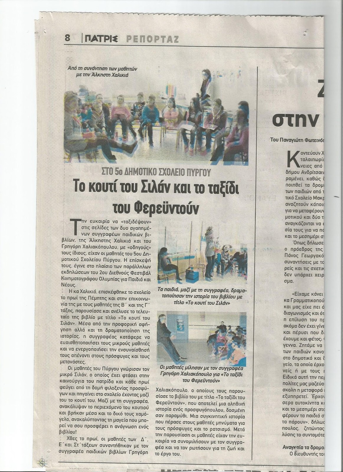 5ο ΟΙΚΟΛΟΓΙΚΟ ΑΕΙΦΟΡΟ ΔΗΜΟΤΙΚΟ ΣΧΟΛΕΙΟ ΠΥΡΓΟΥ: Ιανουαρίου 2018