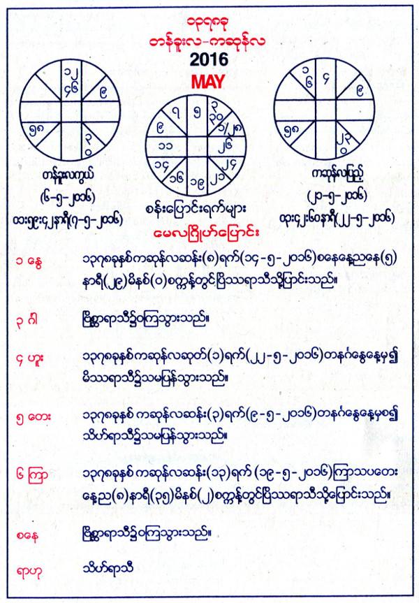 Myanmar Calendar: ME 1378 - CE 2016 Myanmar Calendar ( Burmese Calendar)
