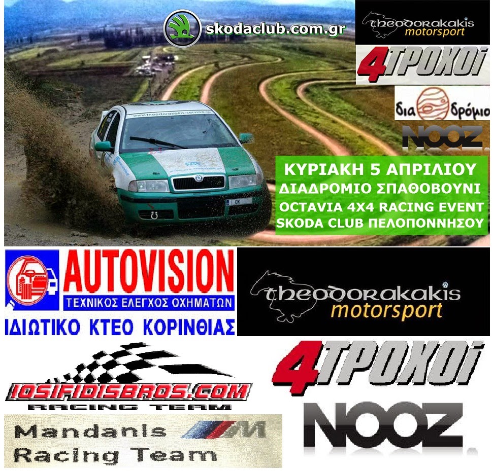 NEWS MESSINIA - ΜΕΣΣΗΝΙΑΚΑ ΝΕΑ και ΕΙΔΗΣΕΙΣ: ΣΠΑΘΟΒΟΥΝΙ - OCTAVIA 4X4 ...