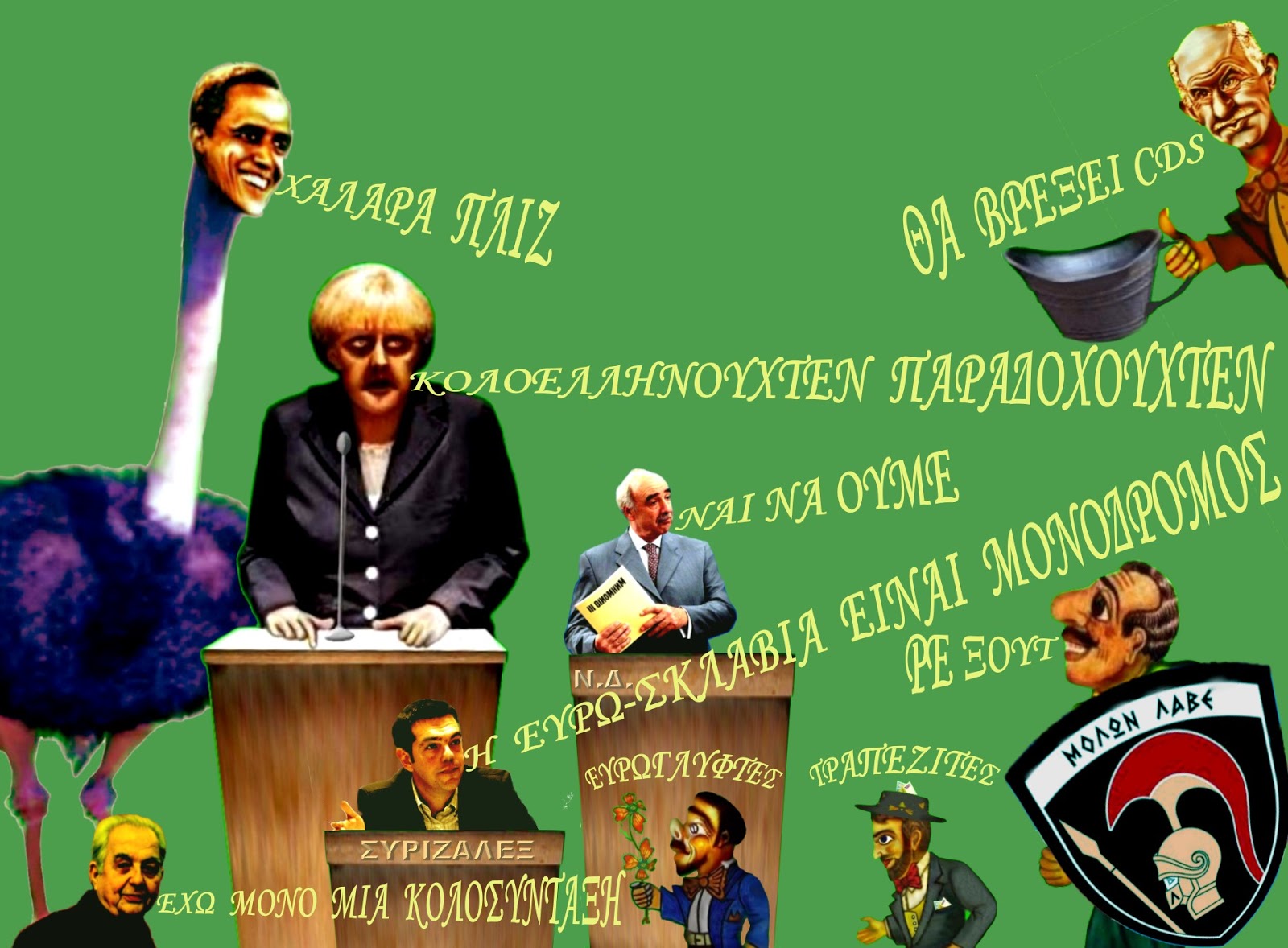 Μύθοι και Αλήθειες: 2015