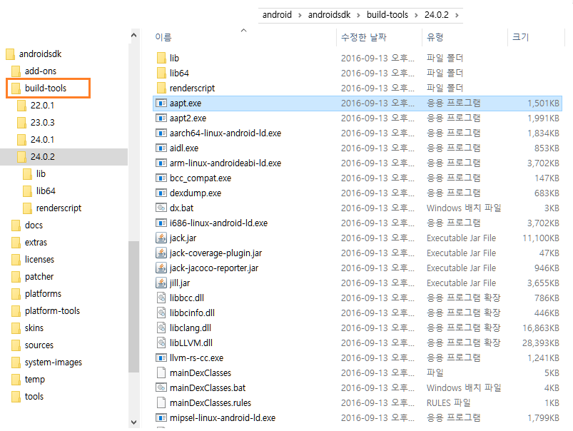 SW정리: AAPT (Android aapt), android sdk 명령줄 도구 사용법