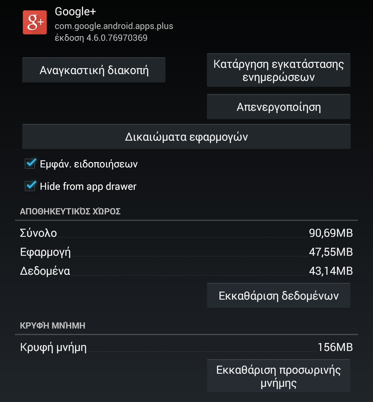 Τι κάνουμε όταν η Android συσκευή μας αρχίζει και κολλάει;