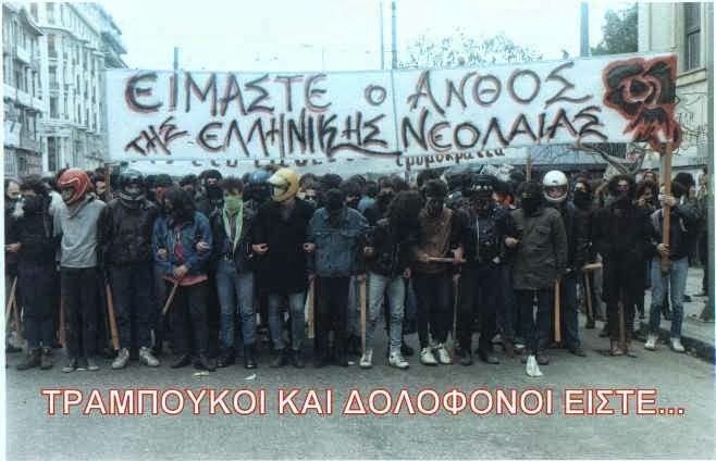 ΙΕΡΟΣ ΛΟΧΟΣ: Ακροαριστεροί ξυλοκόπησαν άγρια 40χρονο και τον τρύπησαν ...
