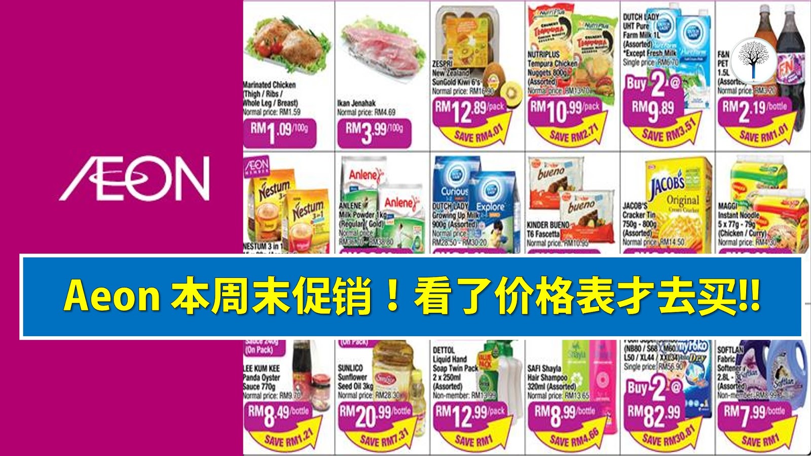Aeon 本周末促销！看了价格表才去买!! 2盒Dutch Lady Milk只需RM9.89~Jacobs 饼干RM9.99 - Leesharing