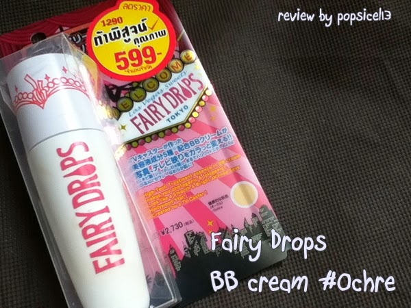 Review Fairy drops candy bar bb cream รีวิวบีบีครีมแฟรี่ดรอปบางเนียน ...