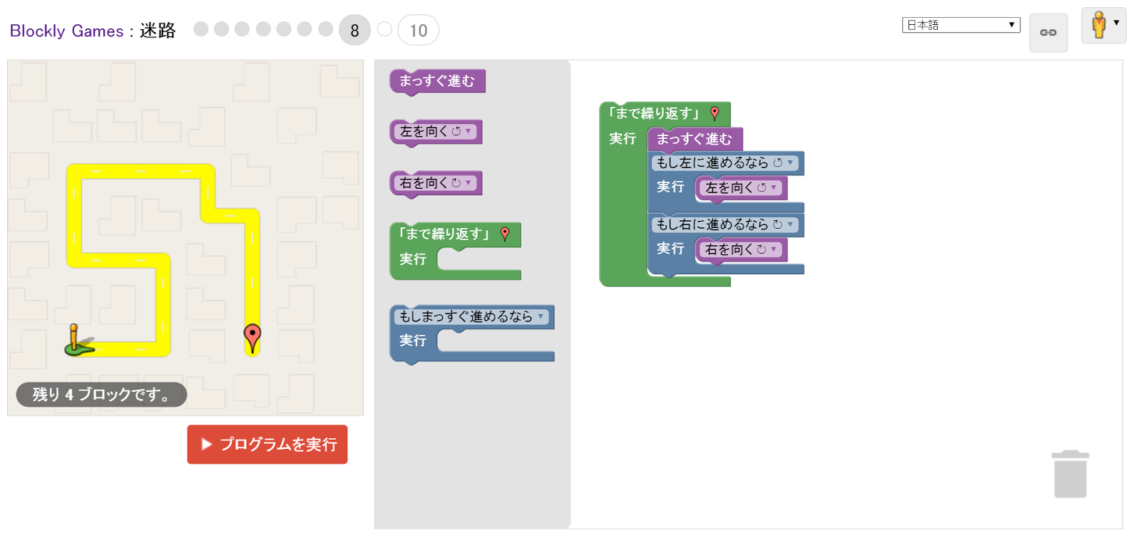 子供と一緒にプログラミング！: 【Google Blockly】Blockly Gamesの迷路の解答例