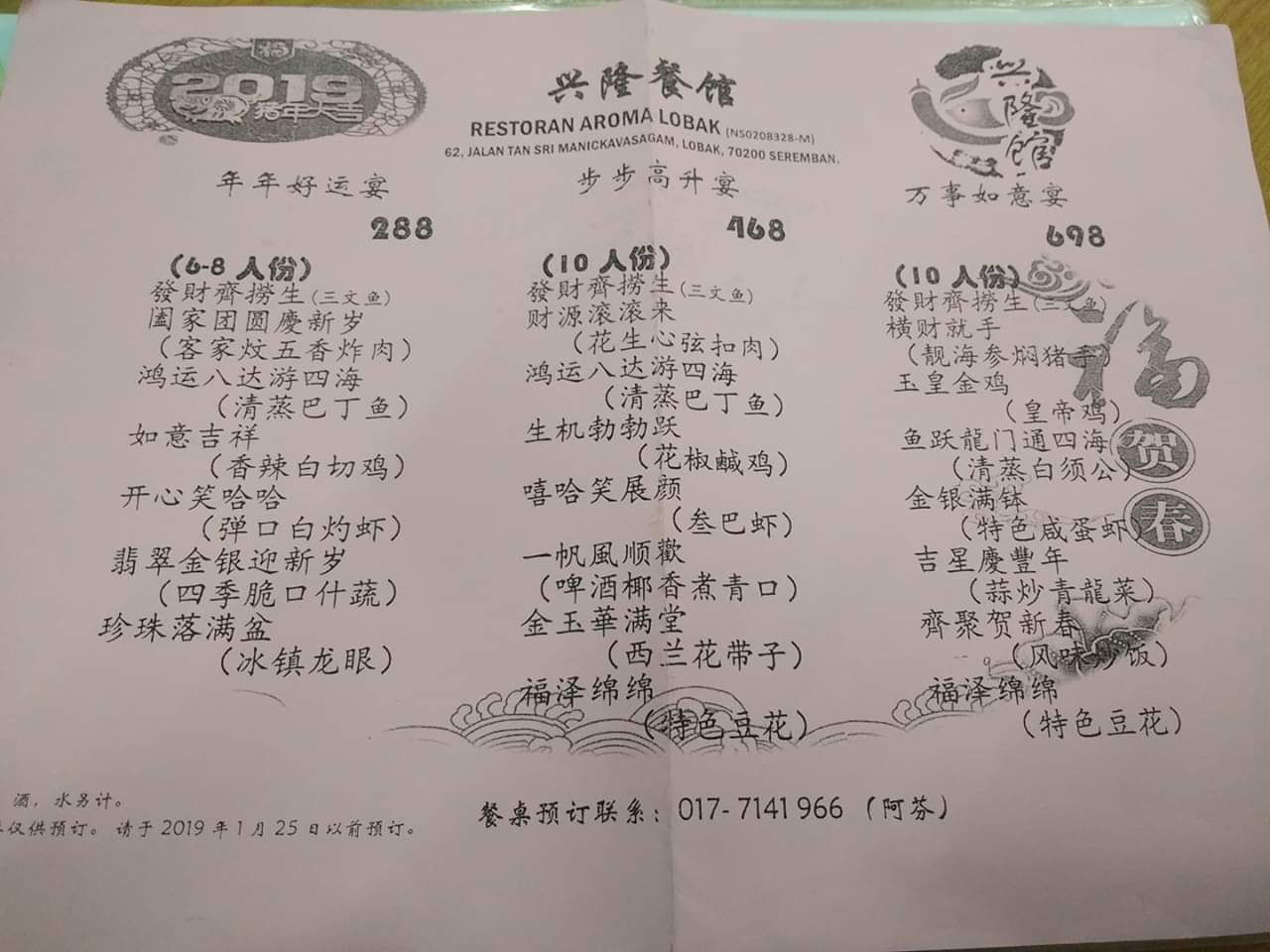2019 CNY MENU compilation新春特備套餐