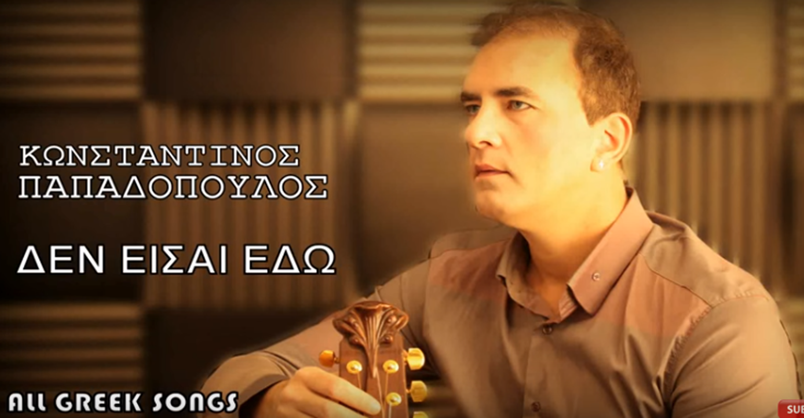 AΝΕΞΑΡΤΗΤΟΣ-ΔΙΠΛΩΜΑΤΙΚΟΣ ΠΑΡΑΤΗΡΗΤΗΣ: ΚΩΝΣΤΑΝΤΙΝΟΣ ΠΑΠΑΔΟΠΟΥΛΟΣ- "ΔΕΝ ...