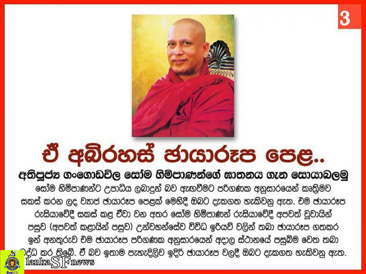 Gangodawila Soma Thero's Death [Mystery Photo Series] - Gossip Lanka ...