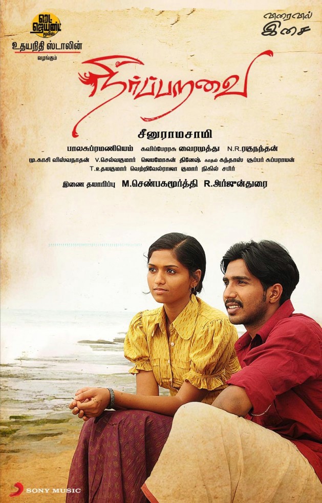 Neerparavai Latest Posters HQ latest new stills ~ Ztamil