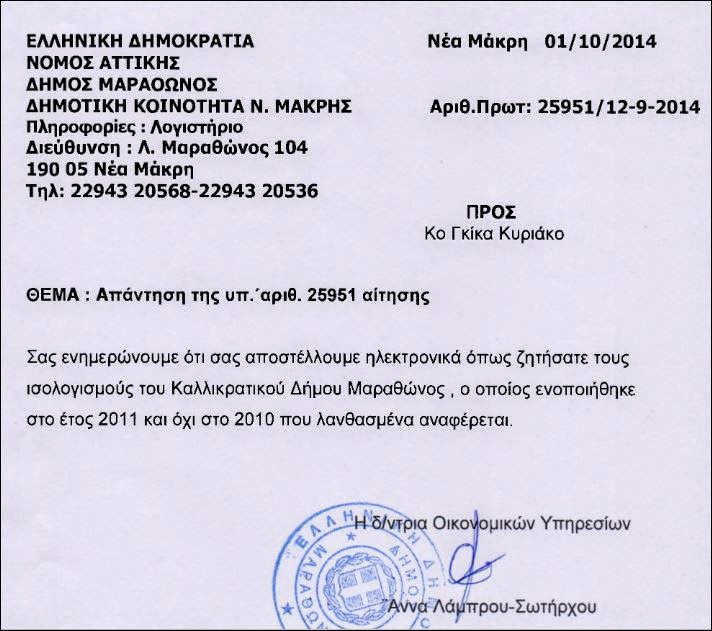 ΝΕΑ ΒΑΡΝΑΒΑ: ΣΧΕΤΙΚΟ: ΔΗΜΟΣ ΜΑΡΑΘΩΝΑ -- ΙΣΟΛΟΓΙΣΜΟΣ ΕΝΙΑΙΟΥ ΔΗΜΟΥ ...