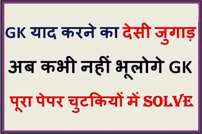 [PDF*] Download GK & GS Short Tricks Books and Notes in Hindi & English ...