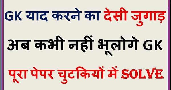 [PDF*] Download GK & GS Short Tricks Books and Notes in Hindi & English ...