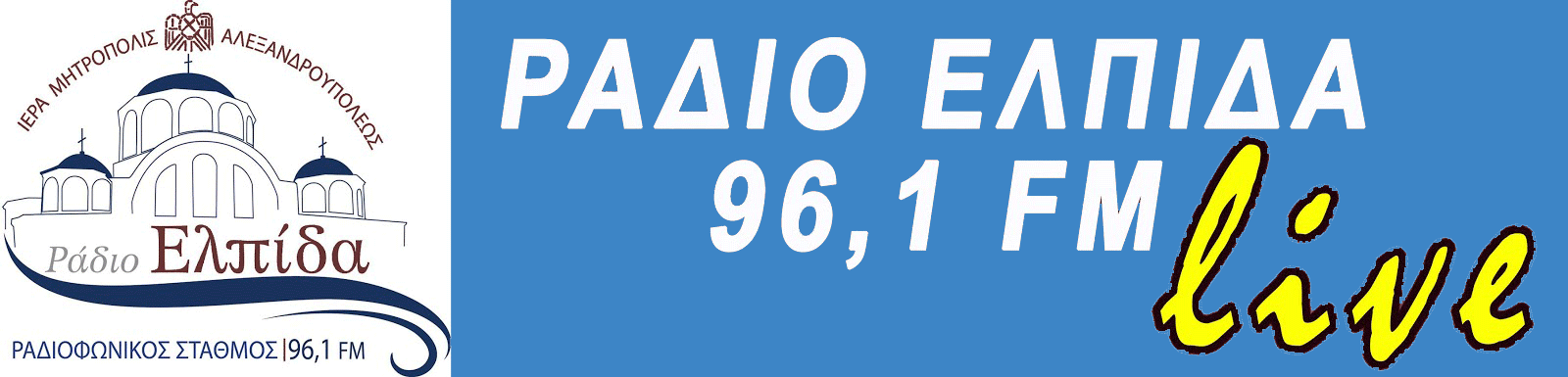 Νιάρχειο Ίδρυμα 'Ο Άγιος Στυλιανός': ΕΠΙΚΟΙΝΩΝΙΑ