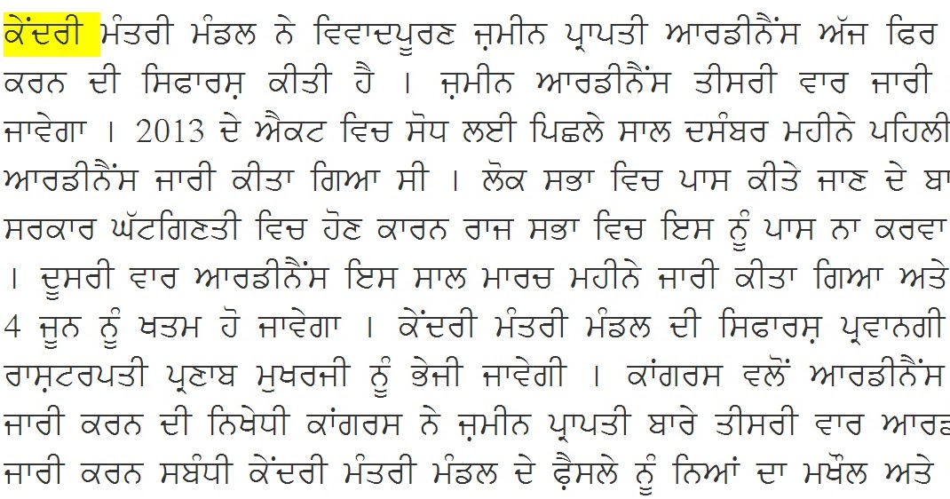 Govt Exams Adda: Online Punjabi Typing Ravi - Para 3