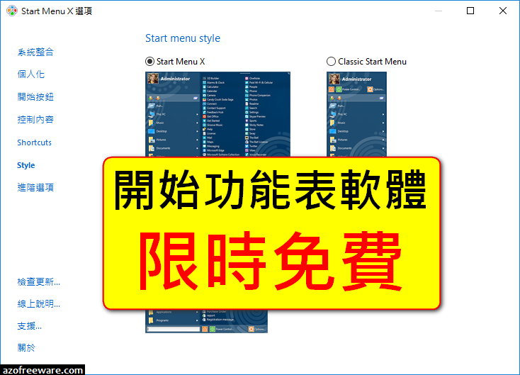 [限時免費] Start Menu X PRO 中文版 - 開始功能表軟體 (2018.06.20止) - 阿榮福利味 - 免費軟體下載