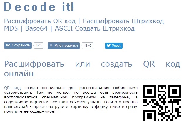 Все для навчання: Qr-коди