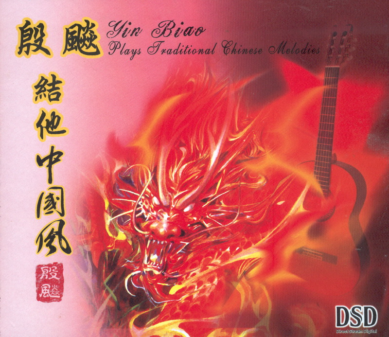 [Guitar] Yin Biao (殷颷) - Plays Traditional Chinese Melodies (吉他中国风 ...