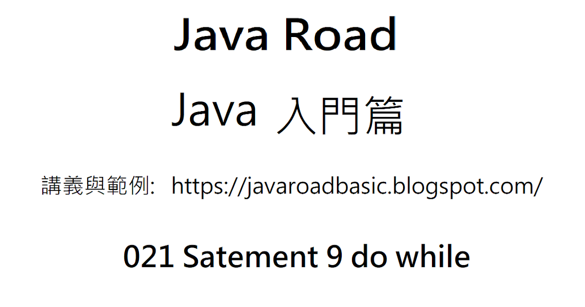 Java 入門 教學 - Java Road