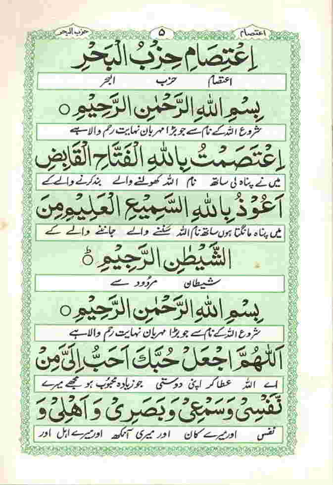 Book Store: Dua Hizbul Bahr PDF With Urdu Translation Islamic Wazaif ...