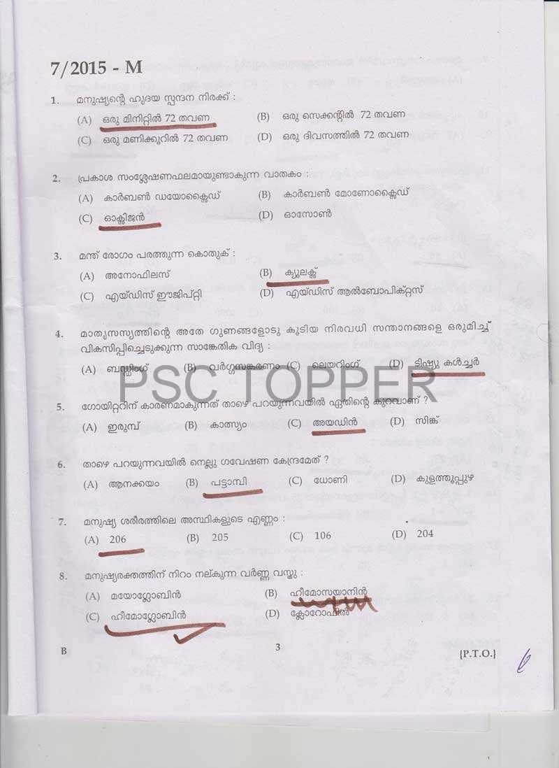 Kerala PSC FIELD WORKER (416-2013) - State Wide Exam Question Paper ...