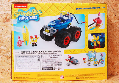 スポンジボブのモンスターラリーボートセットを組み立てる！-趣味人のブログ