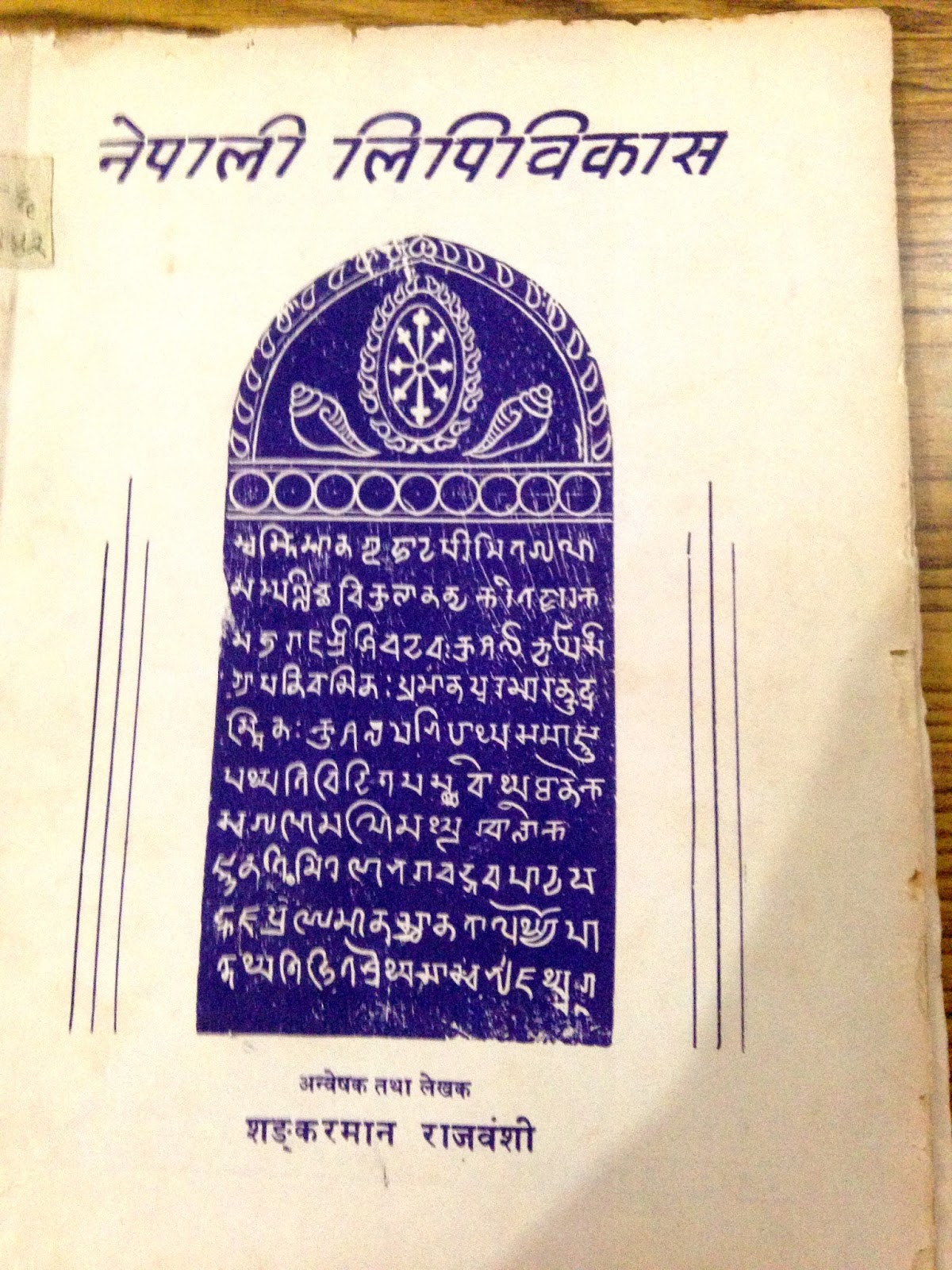 New Nepali Fonts: कुटाक्षर Kutakshar Monogram Script - Nepal Bhasa Newa ...