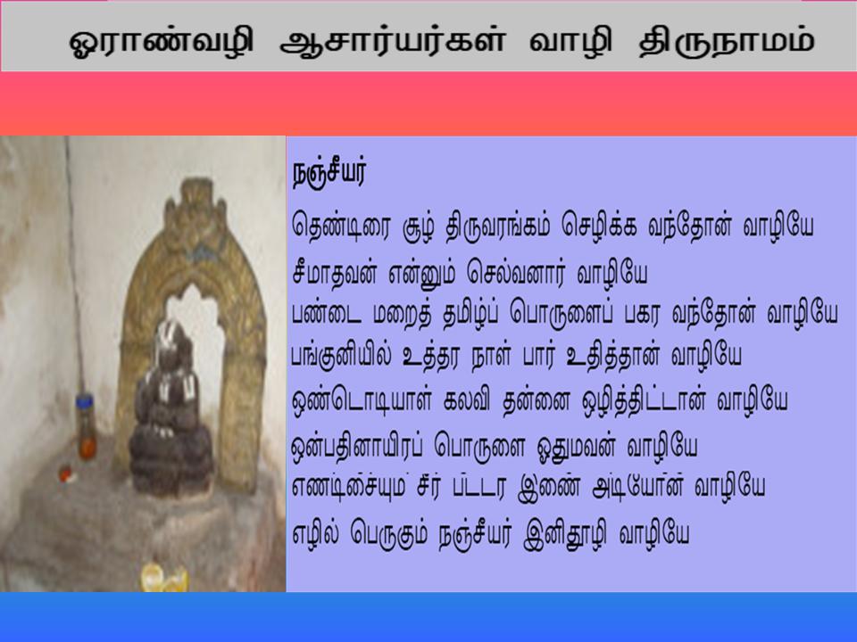 srimannarayana108: Acharaya Vaazhi Thiru Namam ஓராண் வழி ஆச்சார்ய வாழி ...