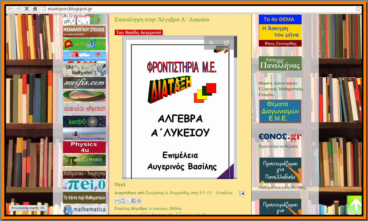 ΜΙΑ ΣΕΛΙΔΑ ΓΙΑ ΤΑ ΜΑΘΗΜΑΤΙΚΑ: ΤΑ ΕΠΑΝΑΛΗΠΤΙΚΑ ΦΥΛΛΑΔΙΑ ΜΑΣ ΚΑΙ ΣΤΟ http ...